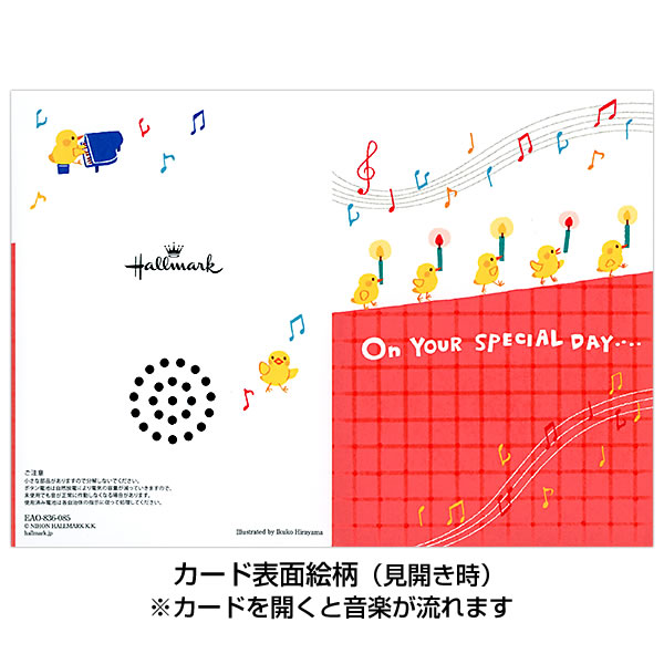 Hallmark バースデーカード 二つ折りメロディカード ロウソク運ぶひよこ EAO-836-085 ホールマーク オルゴール ...