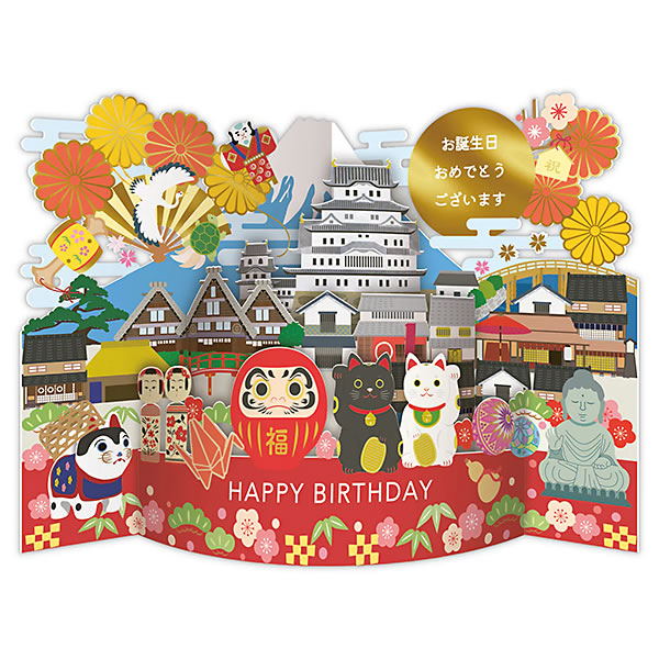 Hallmark バースデーカード カーブ ニッポン EAR-836-733 ホールマーク 立体カード Birthday Card ...