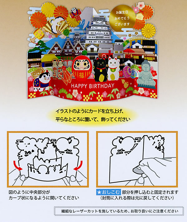 Hallmark バースデーカード カーブ ニッポン EAR-836-733 ホールマーク 立体カード Birthday Card ...