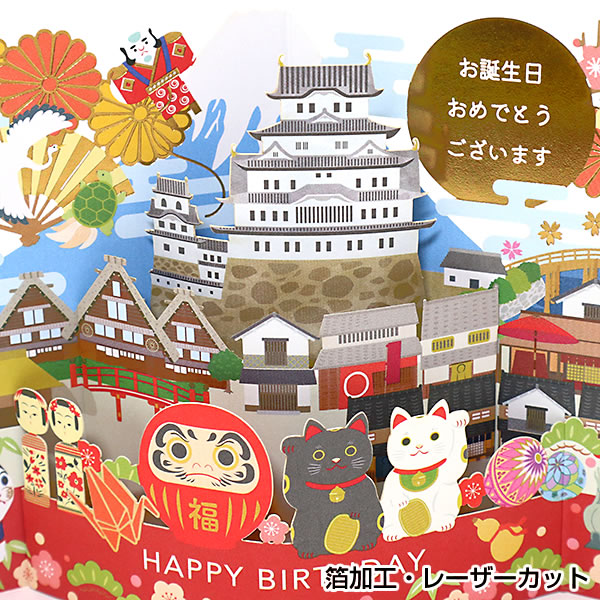 Hallmark バースデーカード カーブ ニッポン EAR-836-733 ホールマーク 立体カード Birthday Card ...