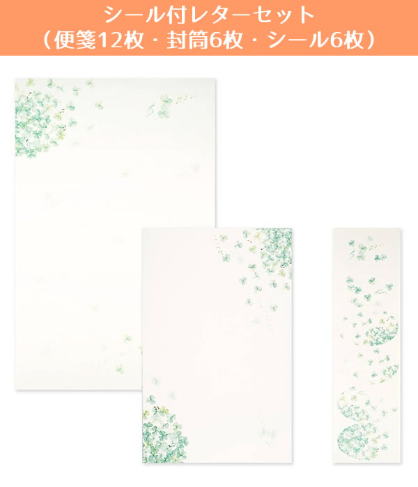 レターセット シール付 音符クローバー LST-246 （27） 便箋12枚 封筒6枚 シール6枚 フロンティア FRONTIA FSC認証製 ...