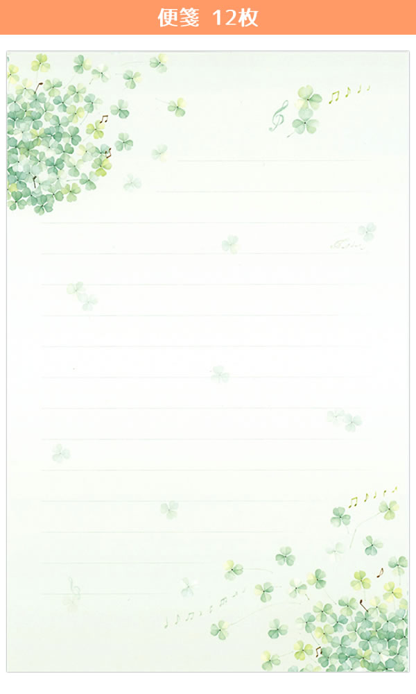 レターセット シール付 音符クローバー LST-246 （27） 便箋12枚 封筒6枚 シール6枚 フロンティア FRONTIA FSC認証製 ...