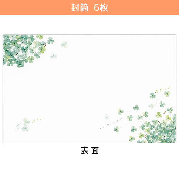 レターセット シール付 音符クローバー LST-246 （27） 便箋12枚 封筒6枚 シール6枚 フロンティア FRONTIA FSC認証製 ...