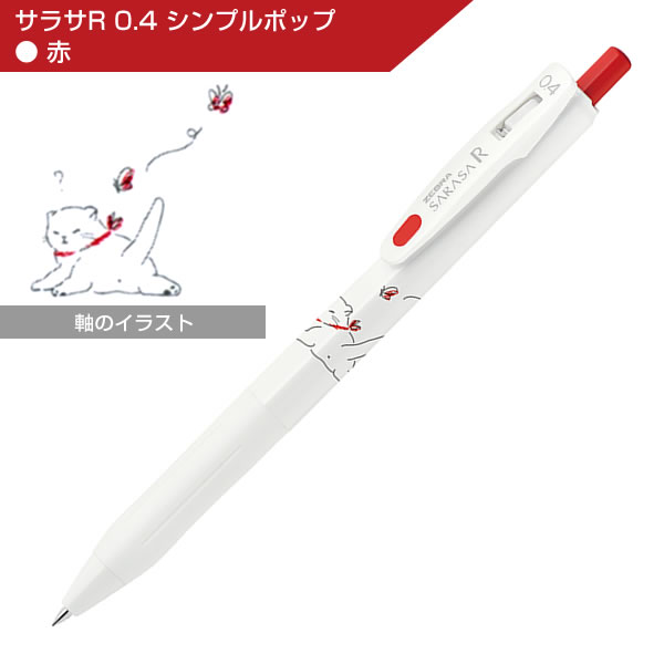 数量限定 ZEBRA サラサR 0.4 シンプルポップ6色（6本）セット 青・ピンク・赤・ブルーグレー・黒・オレンジ P-JJS29-SP ...