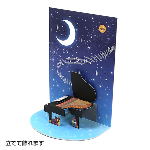 アクティブコーポレーション バースデーカード ライト付きメロディカード ピアノと夜空 P153 サンリオ 立体カード 電池交換可能 Birthday Card グリーティングカード お誕生お ...