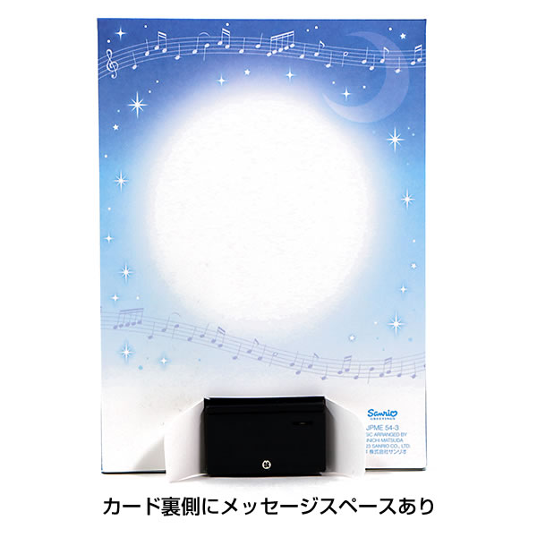 アクティブコーポレーション バースデーカード ライト付きメロディカード ピアノと夜空 P153 サンリオ 立体カード 電池交換可能 Birthday Card グリーティングカード お誕生お ...