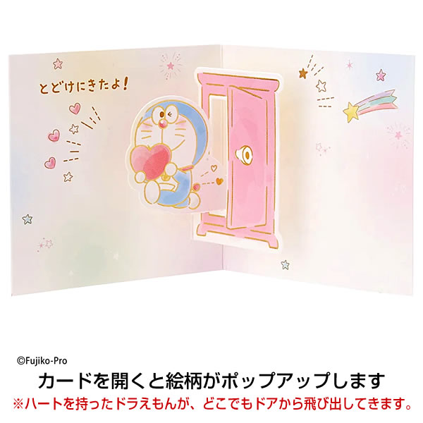 sanrio（サンリオ） バレンタインミニカード ドラえもんどこでもドア P8138/832529 二つ折りポップアップカード ミニサイズの為 ...