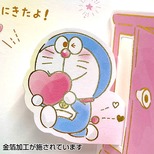 sanrio（サンリオ） バレンタインミニカード ドラえもんどこでもドア P8138/832529 二つ折りポップアップカード ミニサイズの為 ...