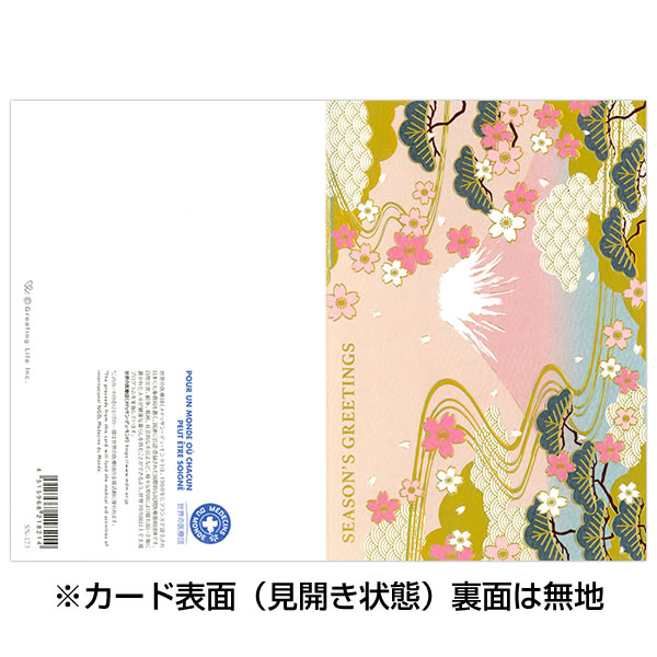 グリーティングライフ クリスマスカード 和風・海外向け 和風フォーマル SN-123 桜色の富士 横柄 中紙2種類各1枚入り Christmas card 2025年新柄 : 堀萬昭堂 ヤフー ...