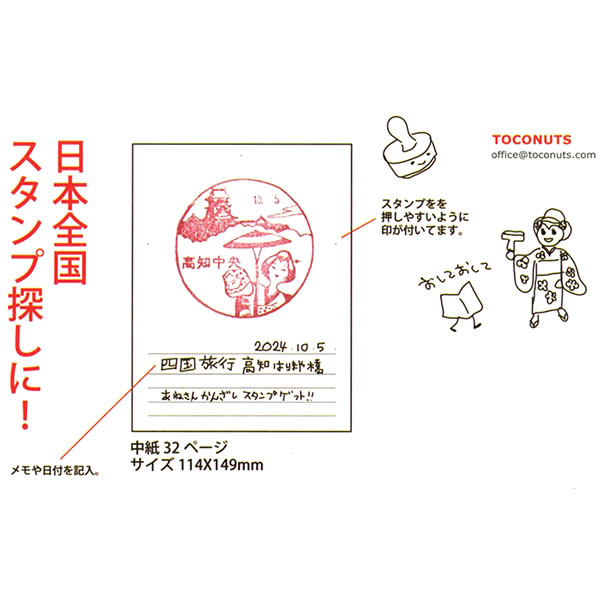 トコナッツ 旅するスタンプ帳 白地 STM-08B B6変形 32頁 ビニールカバー付 TOCONUTS : 堀萬昭堂 ヤフー店 - 通販 - Yahoo!ショッピング