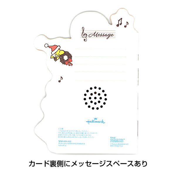 Hallmark（ホールマーク） クリスマスカード 洋風 立体オルゴールカード XAO-836-832 (HX-12） スヌーピー ダイカット ...