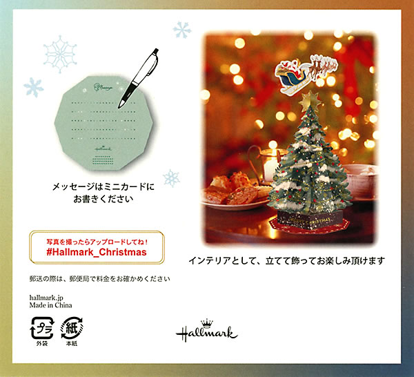 Hallmark（ホールマーク） クリスマスカード 洋風 立体カード XAR-836-184 (HX-55） フライングサンタツリー APET ...