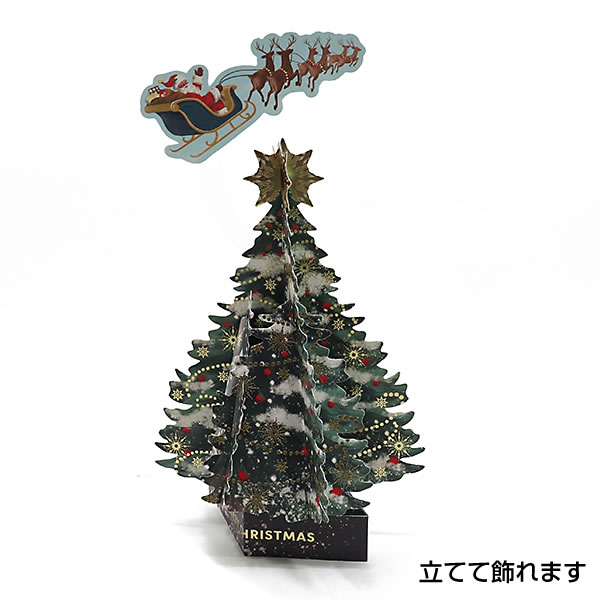 Hallmark（ホールマーク） クリスマスカード 洋風 立体カード XAR-836-184 (HX-55） フライングサンタツリー APET ...