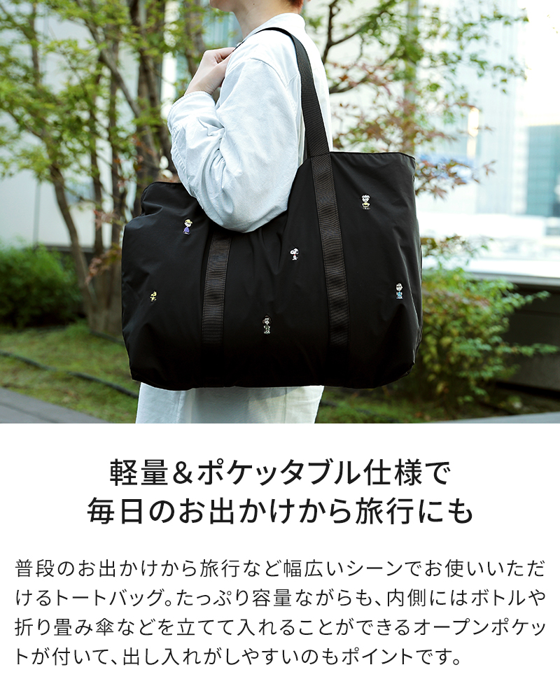 SOLEIL（HEMING'S） トートバッグ スヌーピー ソレイユ PEANUTS SOLEIL ウィークエンドトートバッグ 10851 軽量 大きめ 撥水 刺繍 折りたたみ ファスナー ...