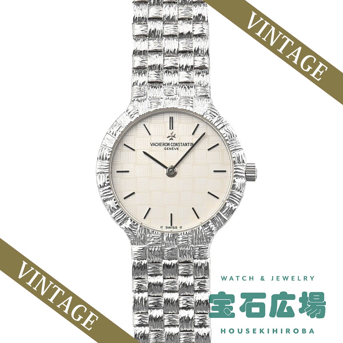 VACHERON CONSTANTIN ヴァシュロン・コンスタンタン メッシュドール 27046 中古 レディース 腕時計 : 宝石広場ヤフー ...