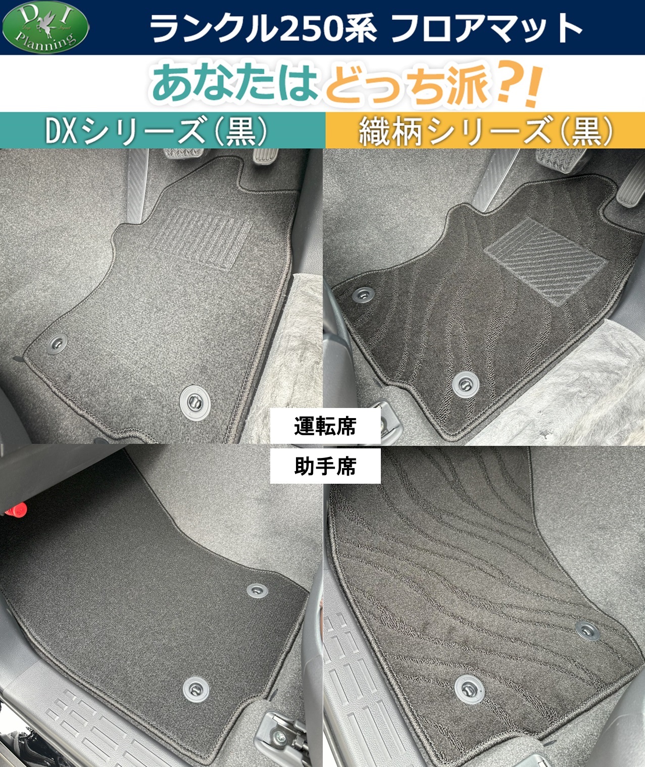 ランクル 250 ランドクルーザー250 7人乗り用 フロアマット DX カーマット 自動車マット ZX VX GX VXファーストエディション :cruiser250-7-d:エイチエス ...