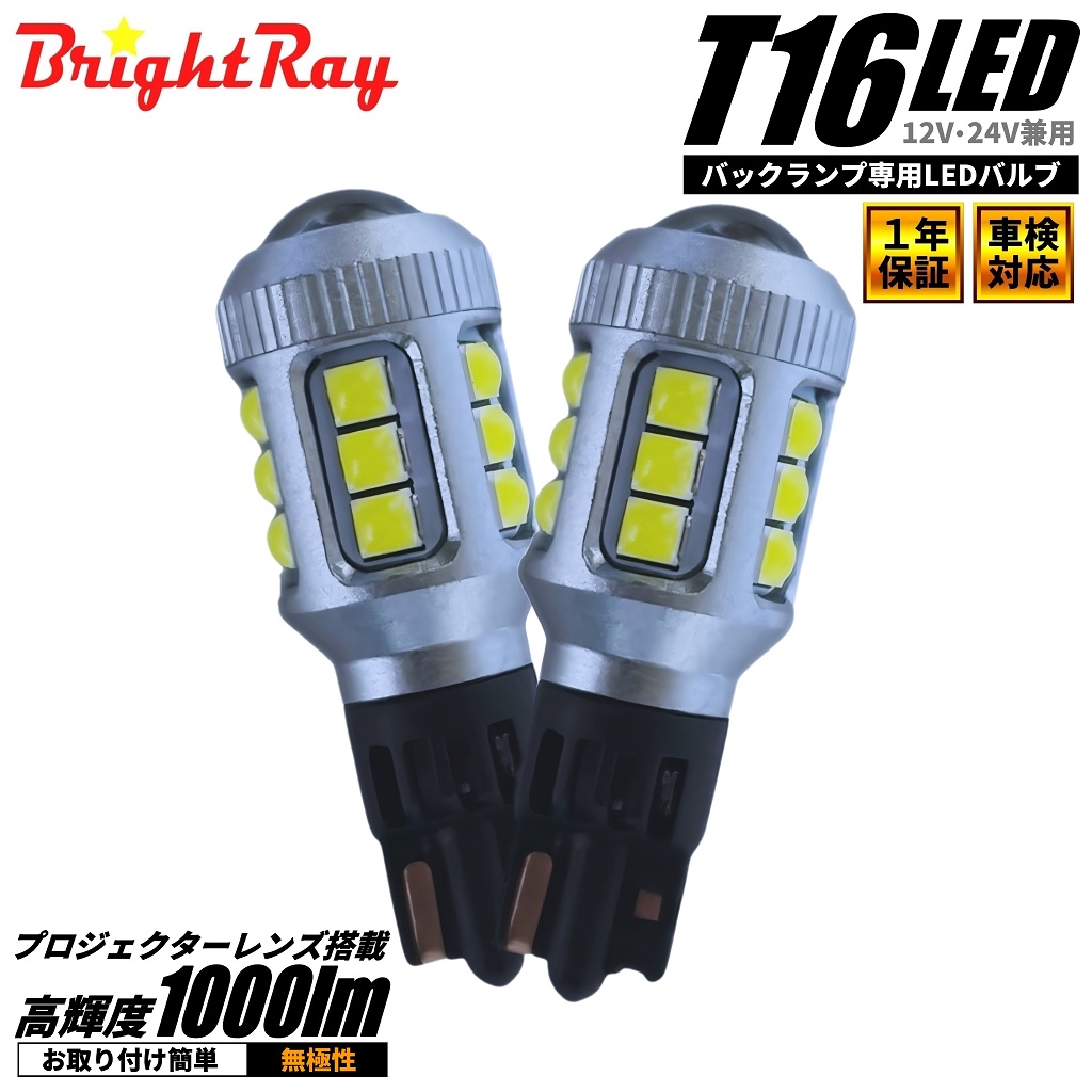 トヨタ ヴォクシー 70系 BrightRay LED バックランプ T16 2個 1年保証 : HYカンパニー - 通販 - Yahoo!ショッピング