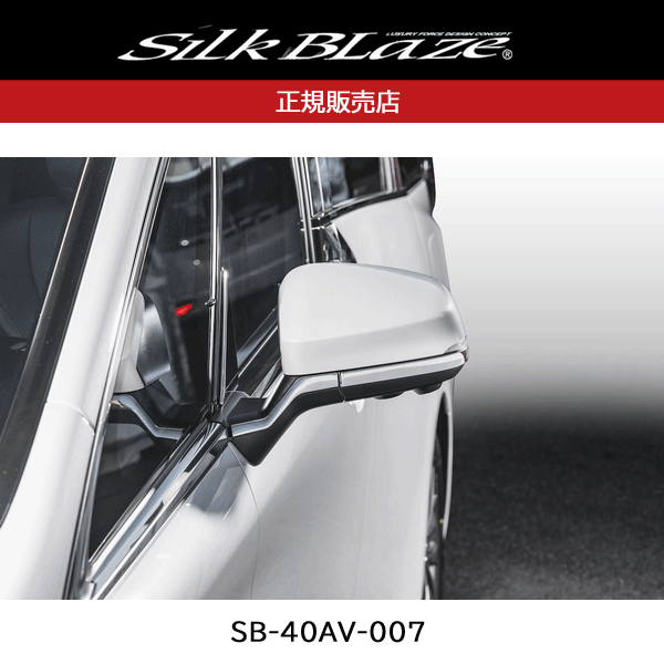 SilkBlaze 40アルファード/ヴェルファイア ドアミラーガーニッシュ SB-40AV-007 : HYカンパニー - 通販 - Yahoo!ショッピング