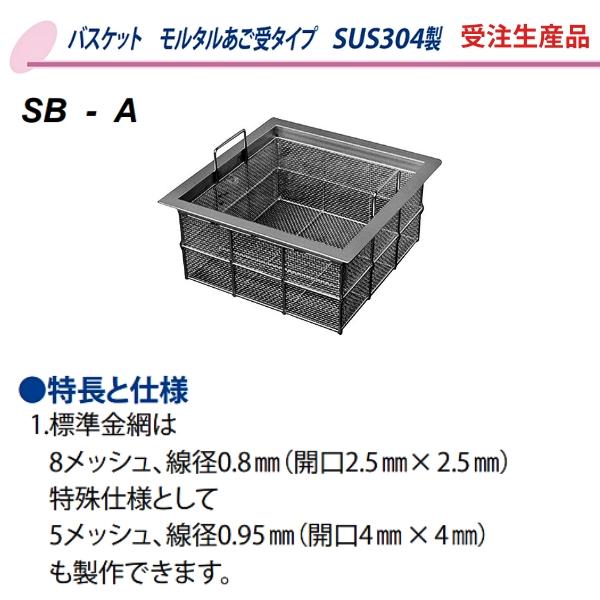 第一機材(DKC) ステンレス製バスケット モルタルあご受タイプ SB30-15A SUS304製 12535025【受注生産品】 : 現場に ...