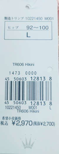 Triumph トリンプ 天使のブラ スタンダードショーツ 10221450 魔法のハリ感 TR606シリーズ （M・Lサイズ） pa82 m_sale za-ik : インナーショップ メイ ...