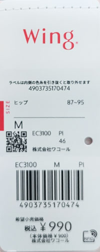 Wing ワコール ウイング ノーマルショーツ EC3100 綿の贅沢オーガニック はきこみ丈深め ストレッチ (M・ Lサイズ) 爆買 ...
