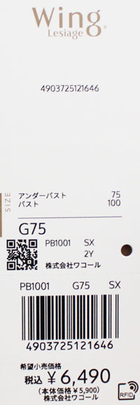 Wing ワコール ウイング ブラジャー PB1001 レシアージュ 1000シリーズ 3/4カップ 小さく見せるブラ ミニマイザー ...