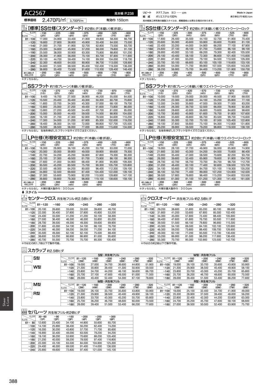 サンゲツ オーダーシアーカーテン AC2567 仕上り巾151〜225cm×仕上り丈181〜200cm SS仕様（スタンダード）約2倍ヒダ ...