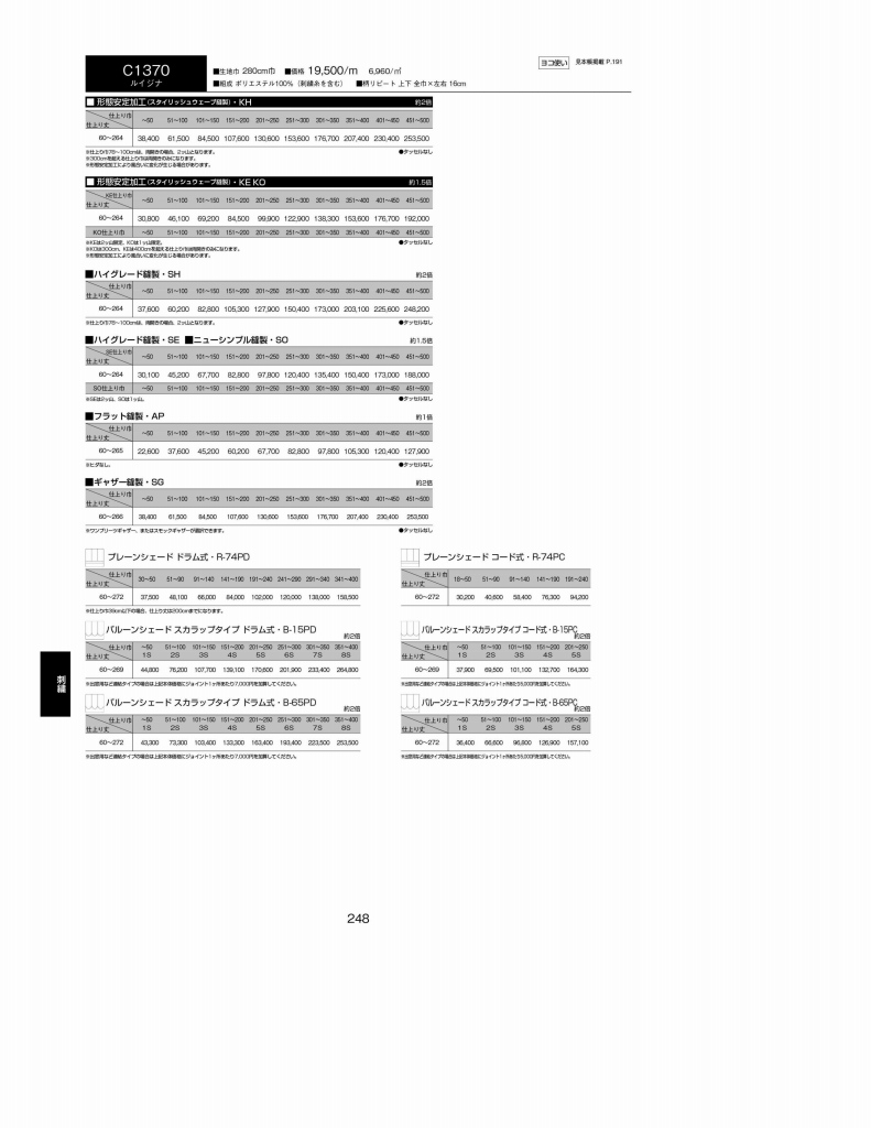 アスワン オーダーエンブロイダリー（刺繍）レースカーテン C1370 ルイジナ 仕上り巾201〜250cm×仕上り丈60〜264cm KH仕様（形態安定加工）約2倍ヒダ : インテリア リード ...