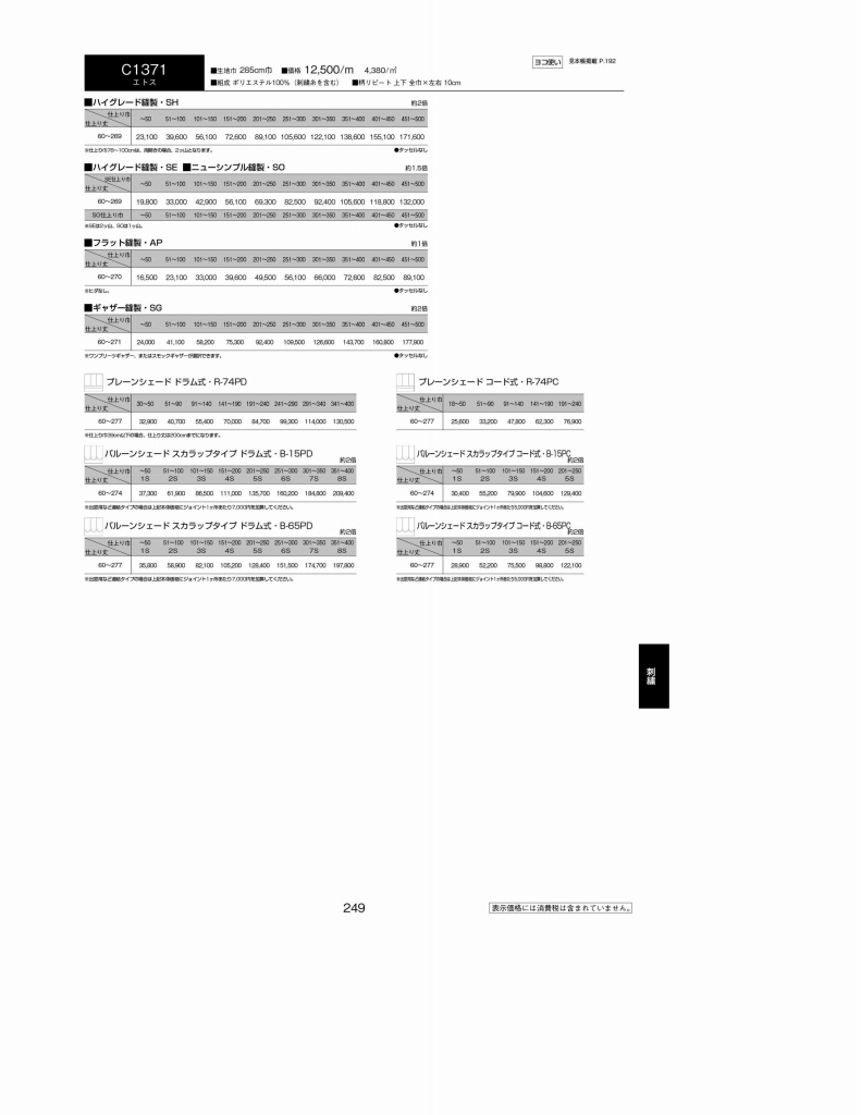 アスワン オーダーエンブロイダリー（刺繍）レースカーテン C1371 エトス 仕上り巾201〜250cm×仕上り丈60〜269cm SH仕様 ...