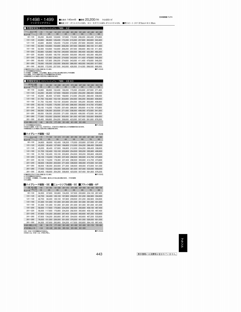 アスワン バラ色の暮し（バラクラ） オーダーカーテン フリチラリアグラン F1498・F1499 仕上り巾30〜70cm×仕上り丈101 ...