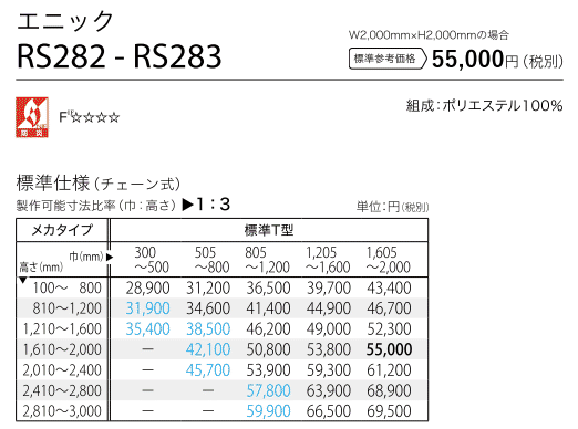 サンゲツ シアー ロールスクリーン エニック RS282〜RS283 巾120.5〜160cm×高さ81〜120cm : インテリア リード ...