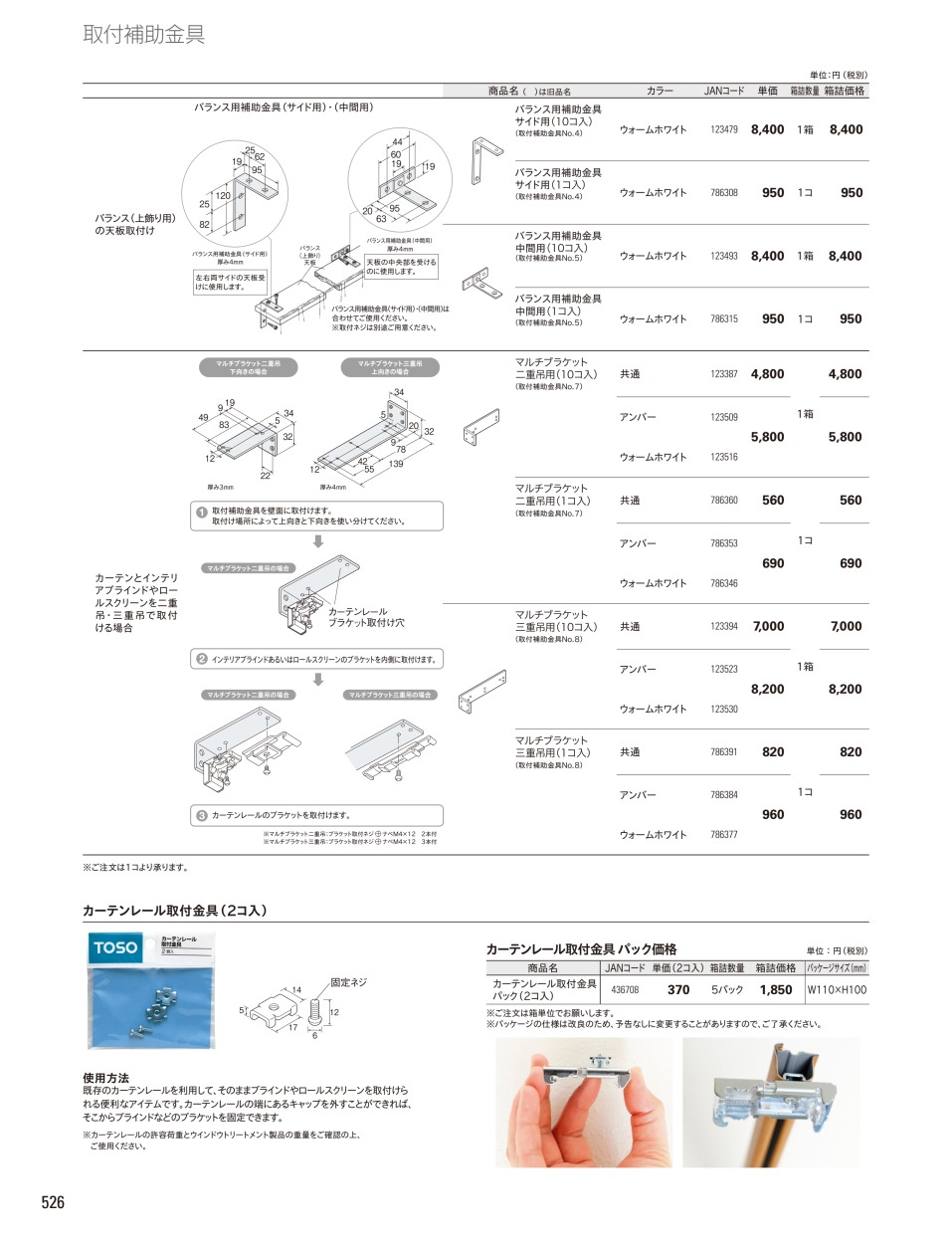 TOSO トーソーマルチブラケット二重吊用（10コ入）（取付補助金具No.7）アンバー・ウォームホワイト : インテリア リード - 通販 ...