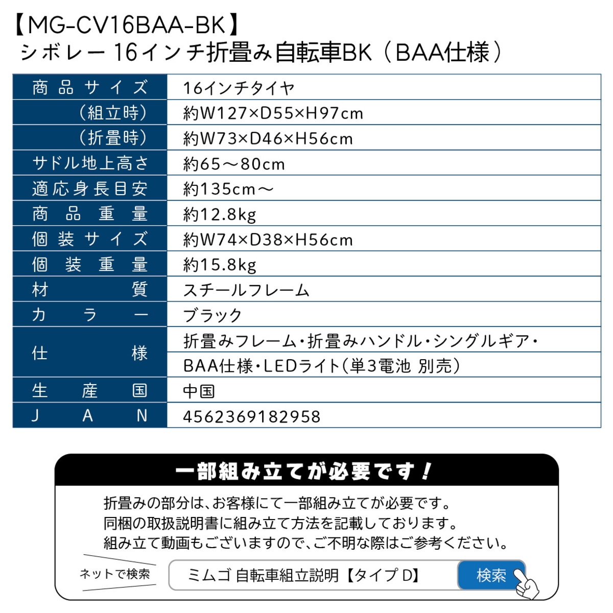 シボレー（CHEVROLET） MG-CV16BAA-BK 16インチ 折り畳み自転車BK BAA