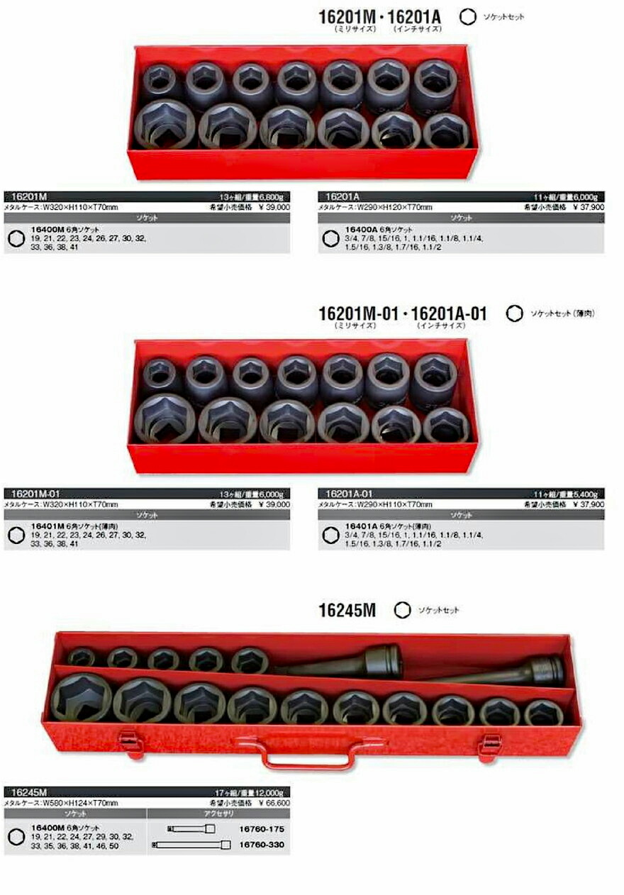 Ko-ken 16201A 3/4"差込 インパクトソケットセット インチ コーケン/山下工研 : 工具のお店i-TOOLS(アイツール) - 通販 - Yahoo!ショッピング