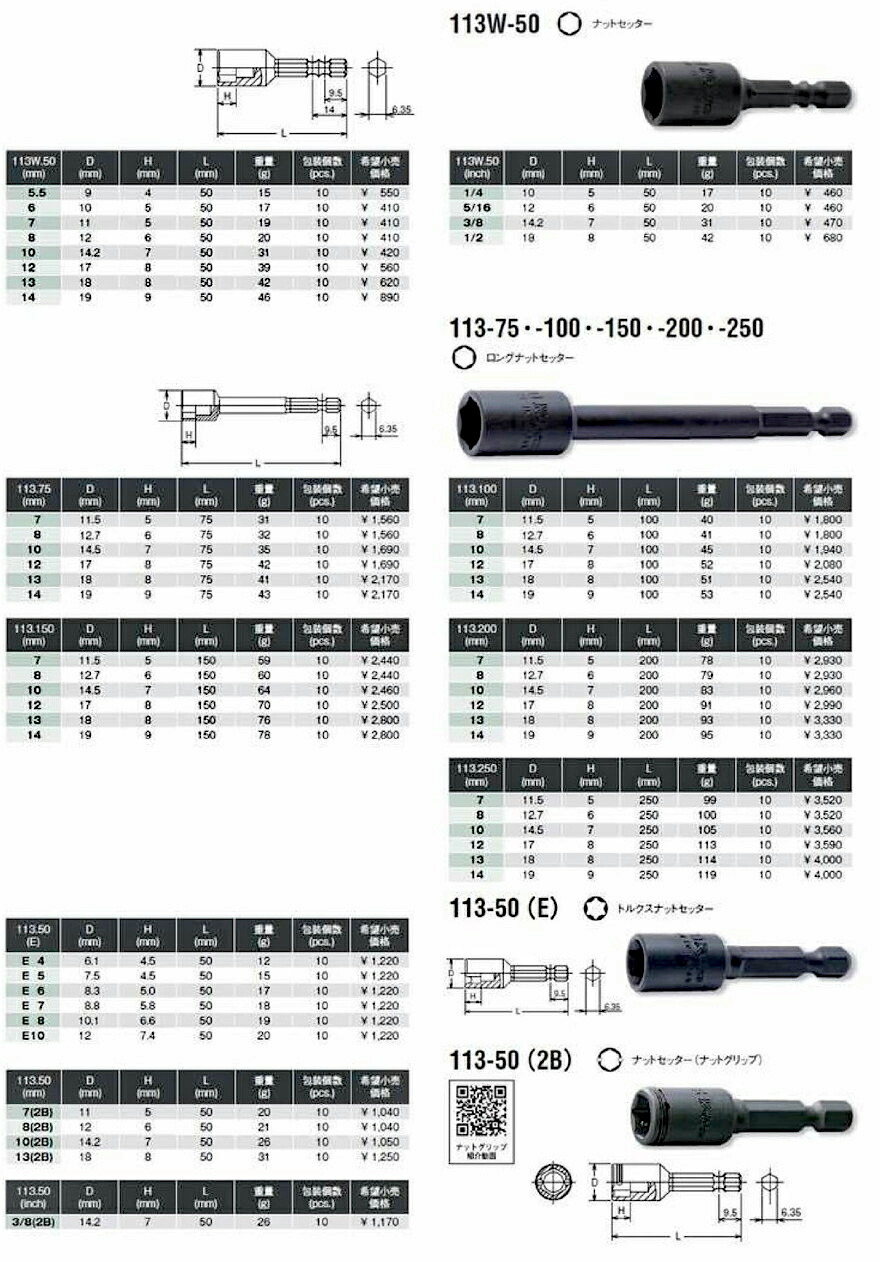 Ko-ken 113-150-10 1/4"(6.35mm)H ナットセッター 全長150mm 10mm コーケン/山下工研 : 工具のお店i-TOOLS(アイツール) - 通販 ...