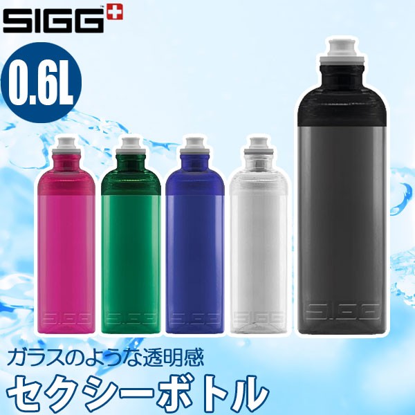 SIGG シグ(SIGG) セクシーボトル 0.6L 13045 : イベリアの太陽 - 通販 - Yahoo!ショッピング