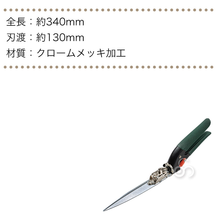 キンボシ ゴールデンスター GS クローム回転式芝生鋏 2107 : イベリアの太陽 - 通販 - Yahoo!ショッピング