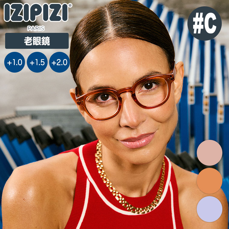 IZIPIZI イジピジ STADIUM リーディンググラス #C 老眼鏡 3701210438498 シニアグラス メンズ レディース おしゃれ : イベリアの太陽 - 通販 - Yahoo ...