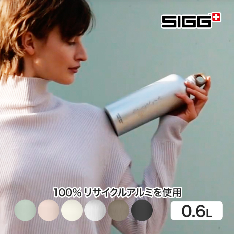 SIGG シグ マイプラネット 0.6L 水筒 マグボトル リサイクルアルミ スイスネス 50375 : イベリアの太陽 - 通販 - Yahoo!ショッピング