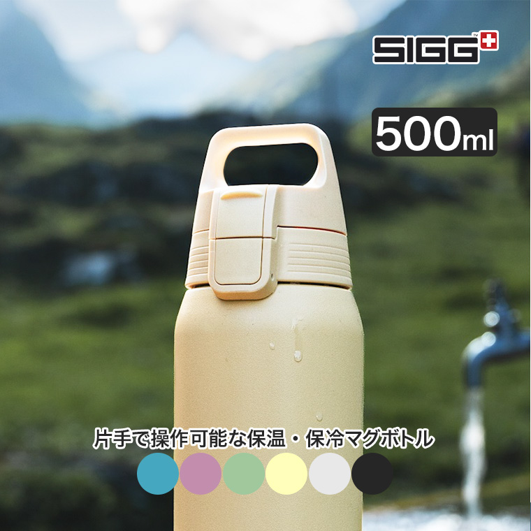 SIGG シグ ステンレスマグ シールドサーモワン 0.5L 500ml 水筒 マグボトル ステンレスボトル 真空断熱 保温 保冷 50417 : イベリアの太陽 - 通販 - Yahoo ...