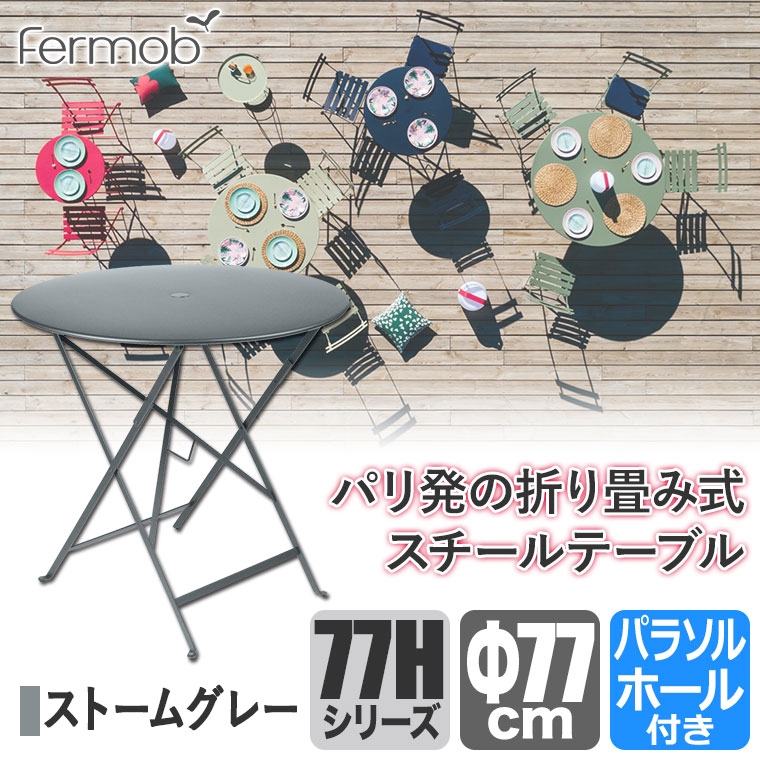 フェルモブ ビストロ ラウンドテーブル77H ストームグレー 69304 :69304:イベリアの太陽 - 通販 - Yahoo!ショッピング