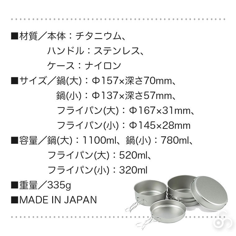 belmont ベルモント チタンクッカー4点セットM ケース付 BM-037 日本製 三条市 クッカー コッヘル 鍋 キャンプ アウトドア : イベリアの太陽 - 通販 - Yahoo!ショッピング