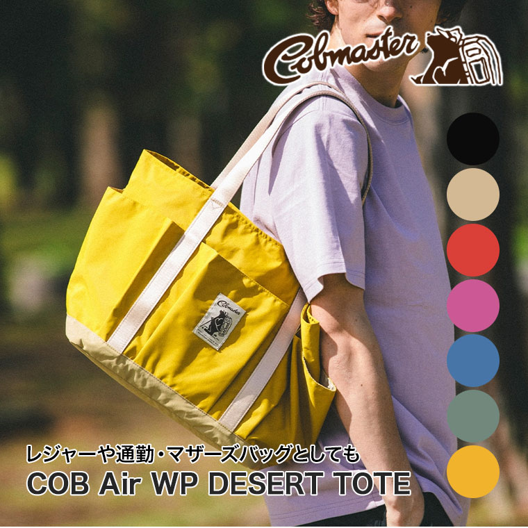 COB MASTER（コブマスター） COB Air WP DESERT TOTE 81005200 トートバッグ バッグ マザーズバッグ ...
