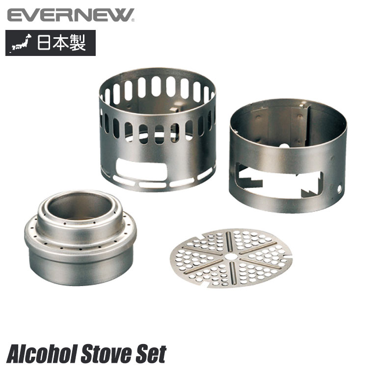 EVERNEW アルコールストーブスタンド DXセット アウトドア キャンプ EBY255 :EBY255:イベリアの太陽 - 通販 - Yahoo!ショッピング