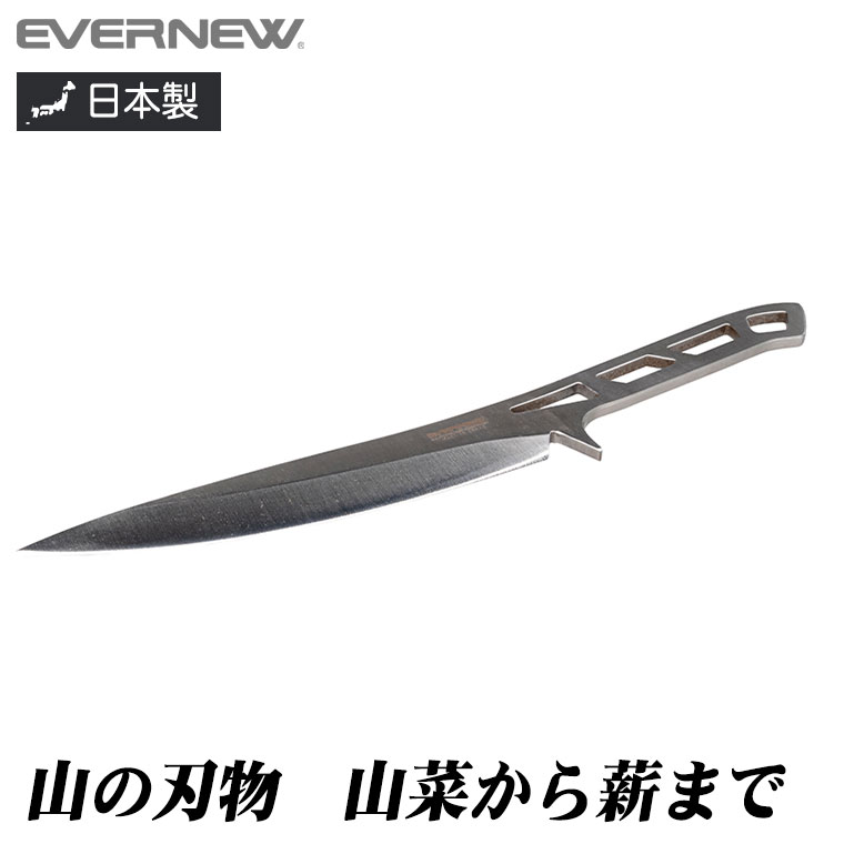 EVERNEW 深山剣鉈 ナイフ アウトドア キャンプ EBY661 : イベリアの太陽 - 通販 - Yahoo!ショッピング