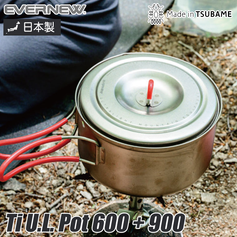 EVERNEW Ti U.L. Pot 600+900 平型クッカー アウトドア キャンプ ECA535 :ECA535:イベリアの太陽 - 通販 - Yahoo!ショッピング
