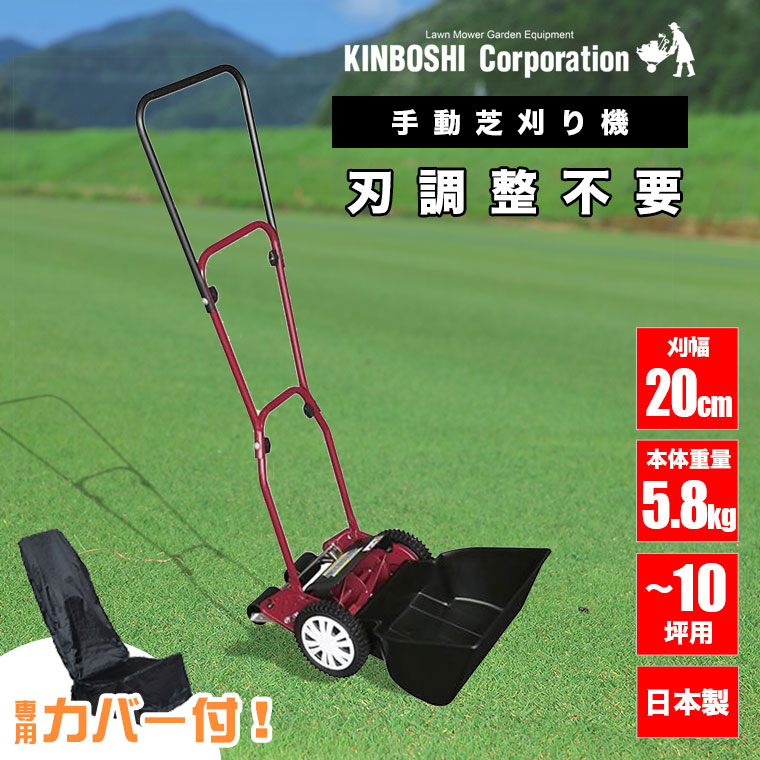 手動芝刈り機 キンボシ ミラクルバーディーモアーDXネクスト GSB-2000MDX : イベリアの太陽 - 通販 - Yahoo!ショッピング