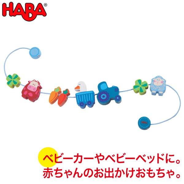 HABA ハバ ペンドリー・ムーとメー HA3634 ベビー 赤ちゃん 知育玩具 0歳 1歳 2歳 出産祝い ベビーカー おもちゃ お出かけ ...