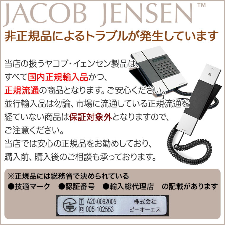 JACOB JENSEN (最新モデル) HT20-3B ヤコブ・イェンセン Jacob Jensen HT20後継モデル デザイン電話機 ...