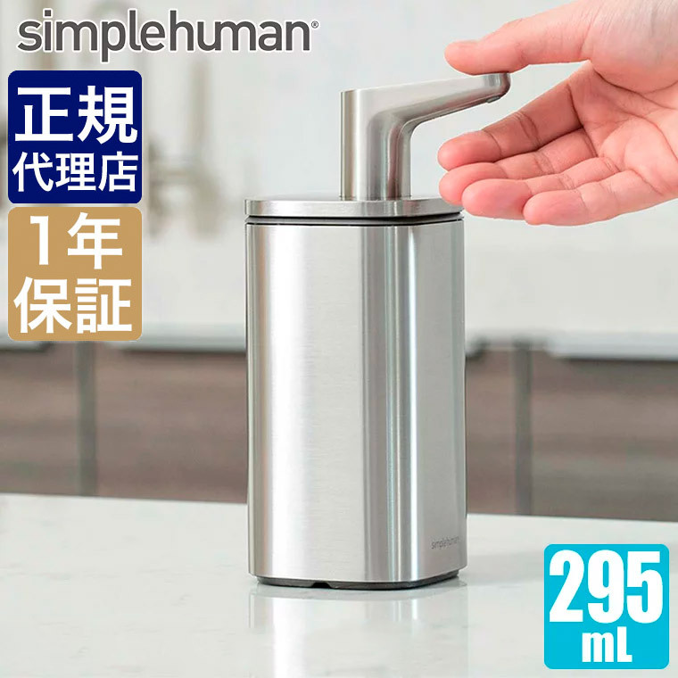 simplehuman シンプルヒューマン パルスポンプ 295ml KT1183 00252 : イベリアの太陽 - 通販 - Yahoo!ショッピング